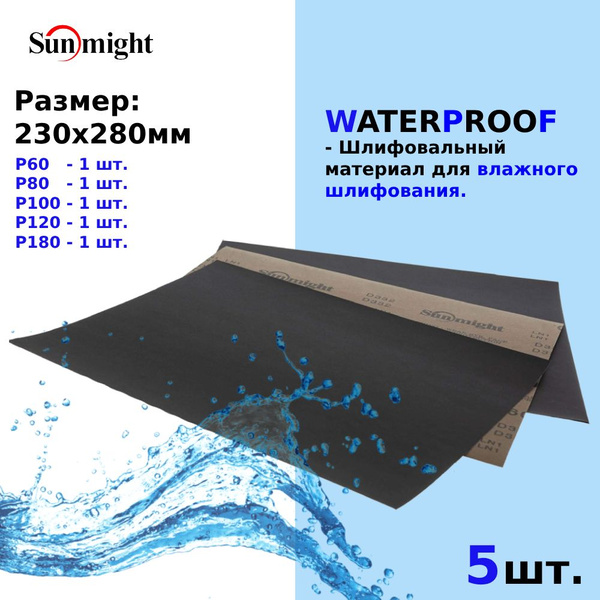 Лист шлифовальный/шкурка SUNMIGHT 230 мм P80, P180 Шлифмашина ...
