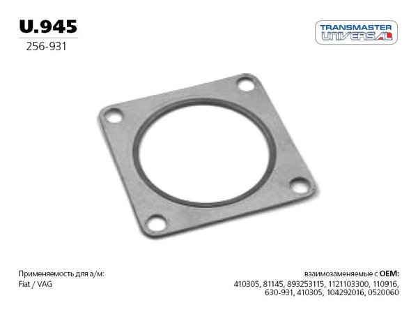 Прокладка глушителя Transmaster Universal U945 многослойная металл ...