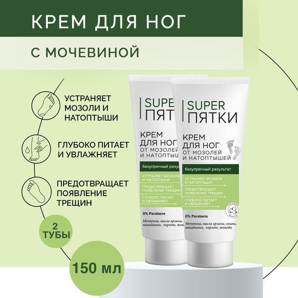 Fito Cosmetic / Крем для ног от мозолей и натоптышей Super Пятки ...