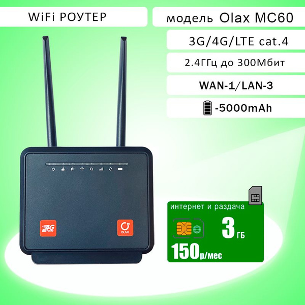 Роутер OLAX MC60, MC60, сим карта с интернетом и раздачей 3ГБ за 150p ...