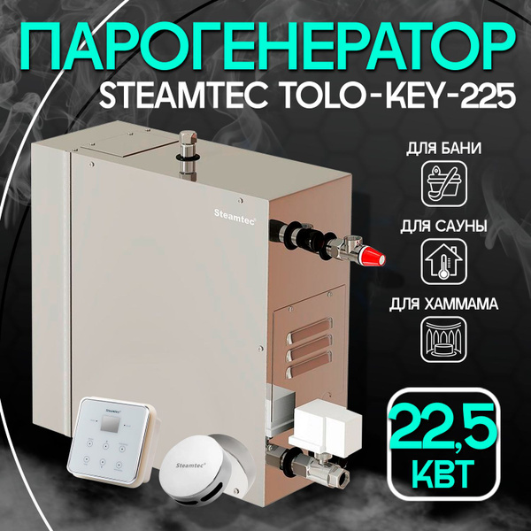 Купить парогенератор STEAMTEC Парогенератор для хамама и турецкой бани ...