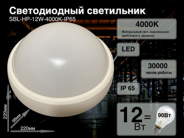 Накладной светильник SmartBuy SBL-HP-12W-4K купить по выгодным ценам в ...