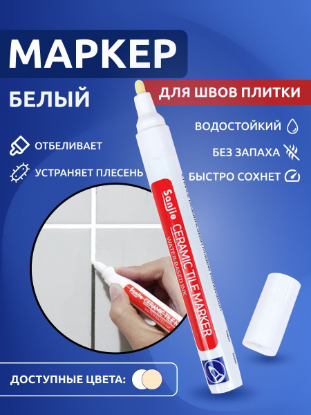 Маркер для плиточных швов FL 90 г - купить в интернет-магазине OZON с ...