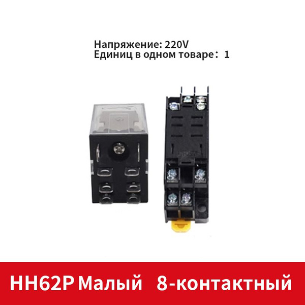 Промежуточное реле с лампочкой и цоколем 220v HH52P 53P/54P/62P/63P/64P ...