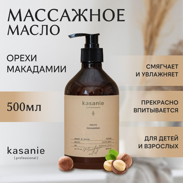 Масло для массажа тела базовое профессиональное макадамии натуральное ...
