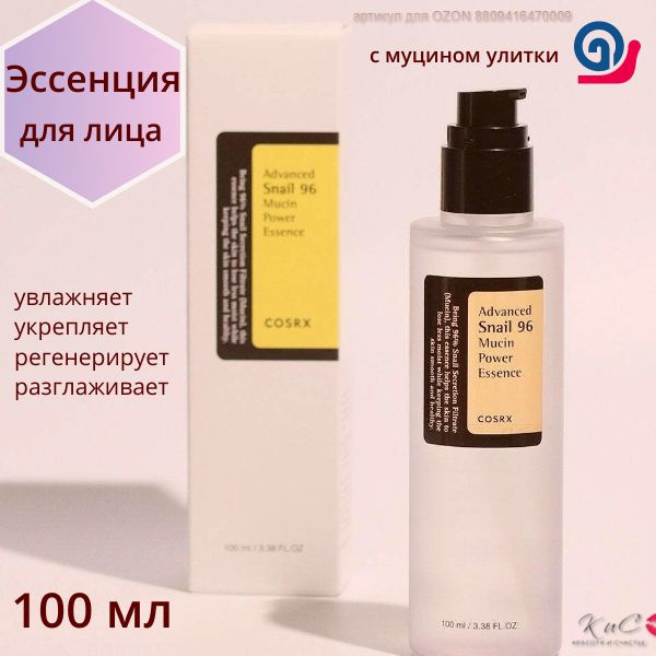 Cosrx Эссенция для ухода за кожей Антивозрастной уход, 100 мл - купить ...