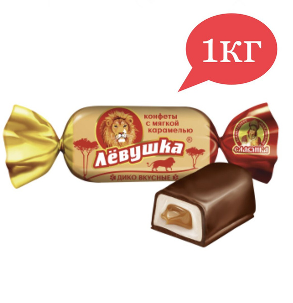 Конфеты глазированные Лёвушка 1кг Славянка купить с доставкой по выгодным ценам в интернет