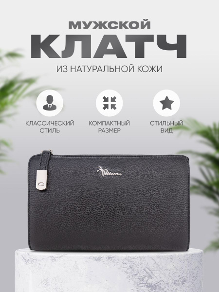 Pellecon клатч из натуральной кожи Pellecon купить на OZON по низкой ...