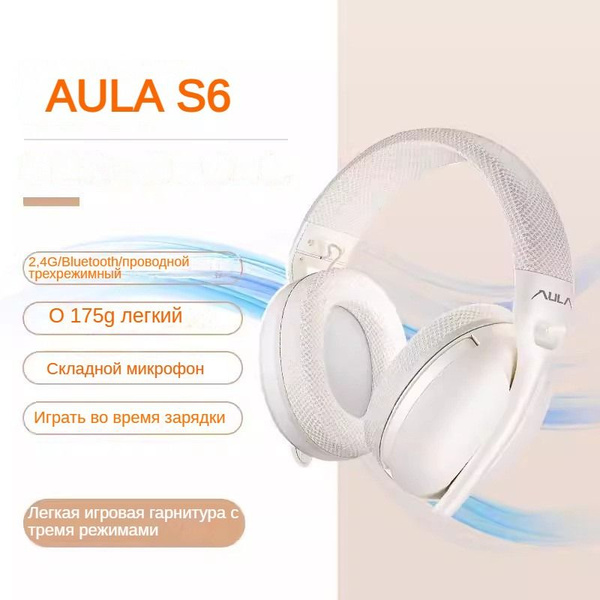 Наушники Полноразмерные AULA S6 - купить по доступным ценам в интернет ...