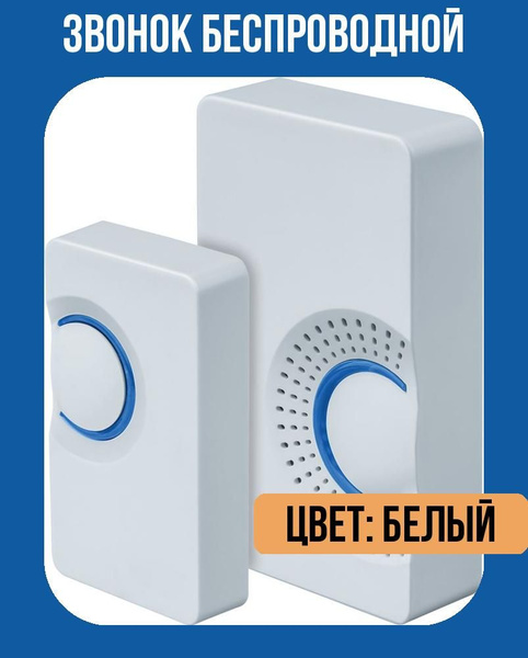 Беспроводной звонок Navigator IP20 От батареи купить по выгодной цене в ...