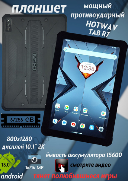 Купить планшет HOTWAV TAB R7 10.1", 6 GB по низкой цене: отзывы, фото ...