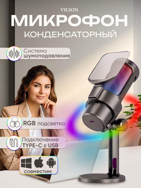 Микрофон для АСМР VILSON M8 - купить по выгодной цене в интернет ...