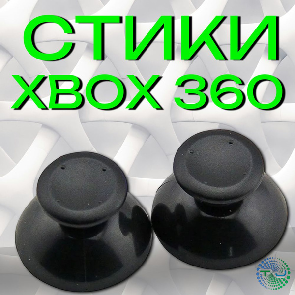 Стики грибки чёрные для Xbox для геймпада / джойстика Икс бокс 360 3д ...