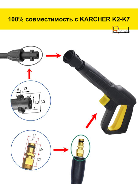 Пистолет для мойки высокого давления(Совместимость: Karcher серии K2 ...