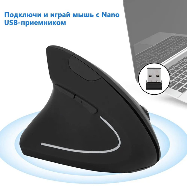 Мышь беспроводная беспроводная беспроводная Вертикальная левая рука ...