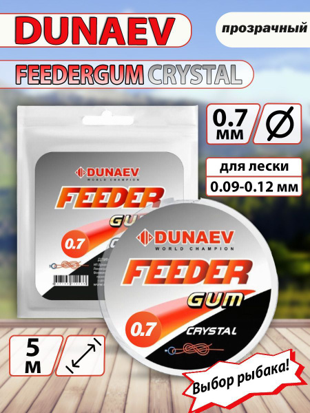 Монофильная леска для рыбалки DUNAEV 59998995543 по 5 м купить c доставкой на OZON по низкой ...