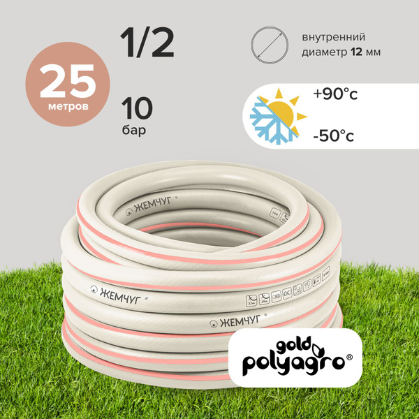 Шланг поливочный Polyagro 7558315, Термоэластопласт - купить по низким ценам в интернет-магазине ...