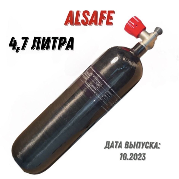 Баллон высокого давления ALSAFE 4,7 л с манометром ВД для PCP - купить ...