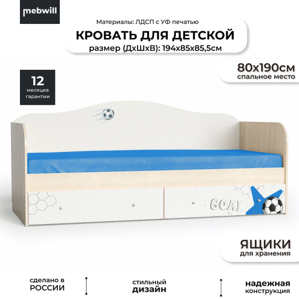 Кровать односпальная детская с выдвижными ящиками 90х190 Футбол корпус ...