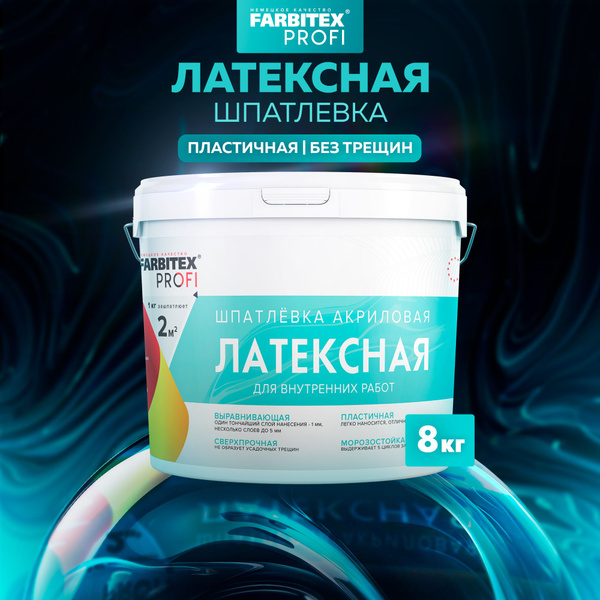 Шпатлевка для стен латексная акриловая FARBITEX PROFI для внутренних ...