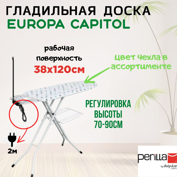 Гладильная доска Perilla 12345 - купить по выгодной цене в интернет ...
