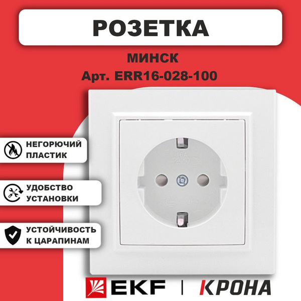 Розетка Минск EKF Basic белая с заземлением и защитными шторками в сборе ERR16-028-100 - купить ...