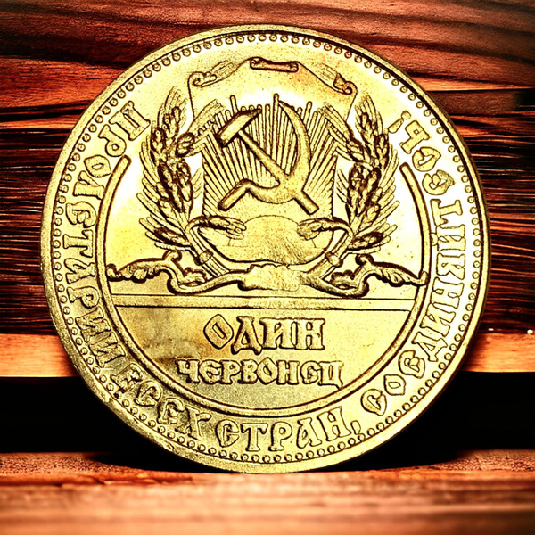 Монета СССР 10 рублей 1923 года. 70-летие Советского чекана. Богатое золочение. Люксовое ...