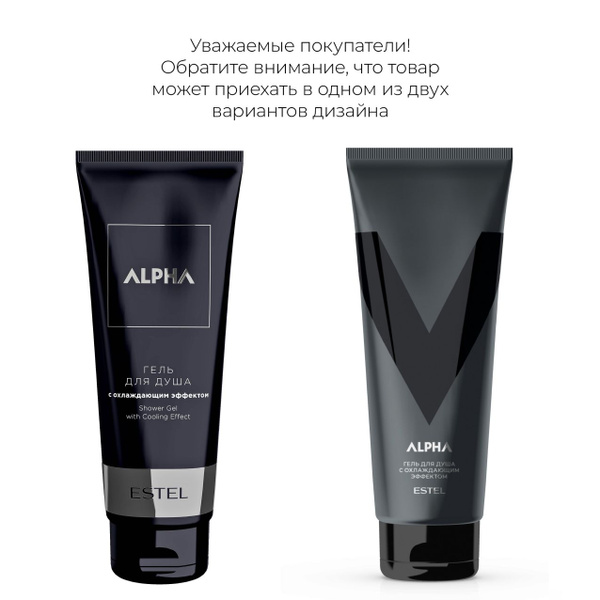ESTEL PROFESSIONAL Гель для душа ALPHA мужской, с охлаждающим эффектом ...