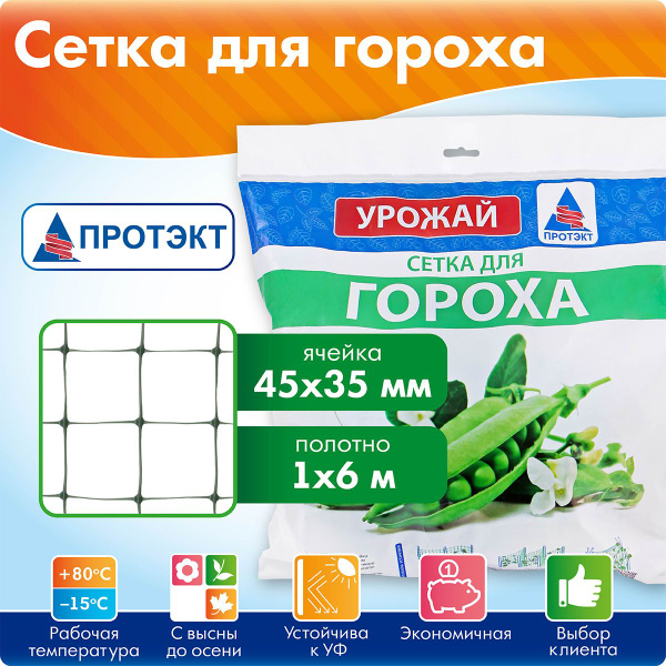 Сетка для выращивания гороха Протэкт У-45/1/6 хаки купить на OZON по ...