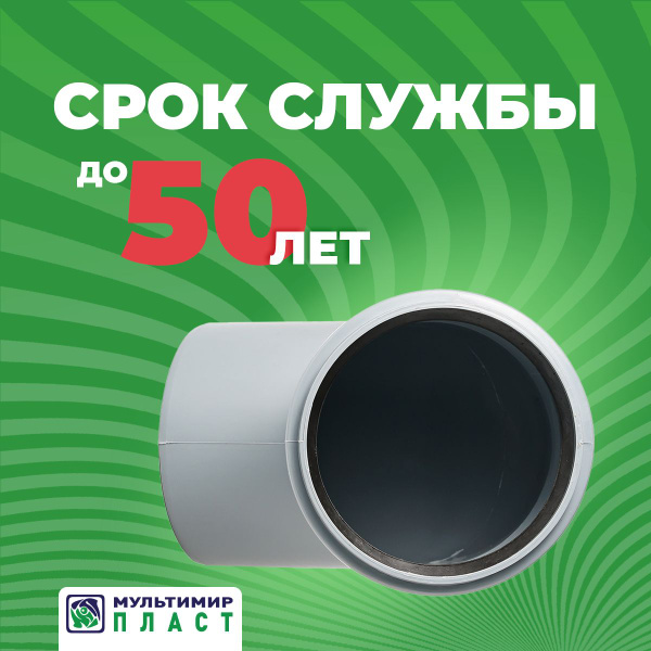 Отвод канализационный 110 мм - 45 градусов купить на OZON по низкой ...