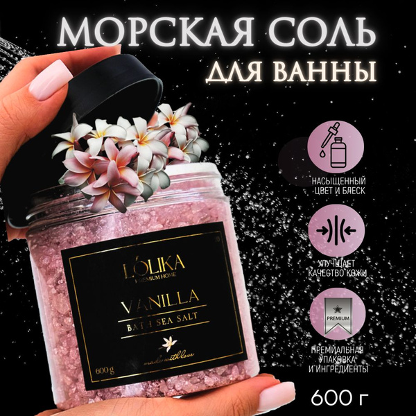 LOLIKA Соль для ванны, 600 г. - купить с доставкой по выгодным ценам в ...