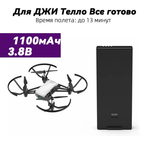 Для DJI Tello Battery Intelligent Flight Аккумуляторная батарея 3,8 В ...