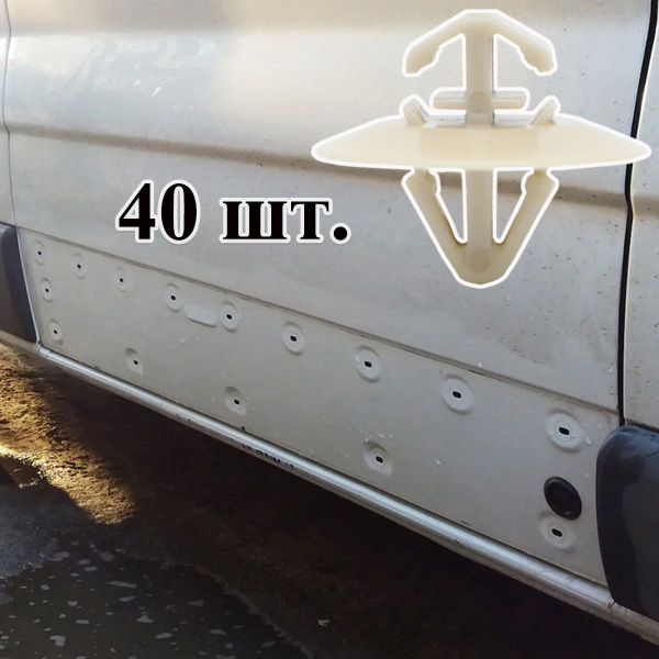 Клипса крепежная автомобильная, 40 шт. купить по выгодной цене в ...