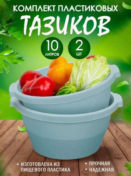 Таз Elfplast, 2 шт - купить по низким ценам в интернет-магазине OZON (1508191468)