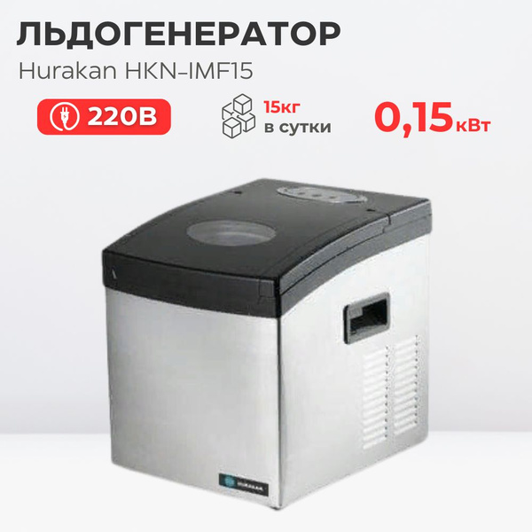 Льдогенератор бытовой Hurakan HKN-IMF15, кубики купить на OZON по ...
