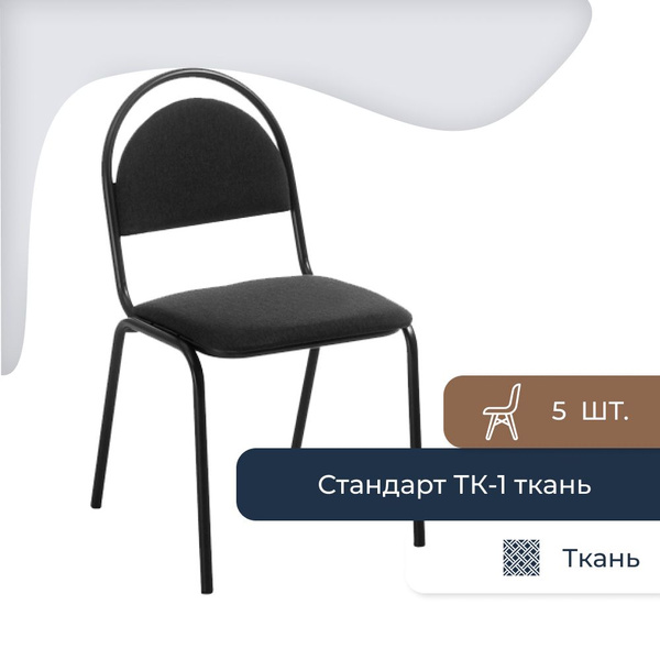 Офисный стул Меб-фф Стандарт/ТК-1-черный, Металл, Текстиль - купить по ...