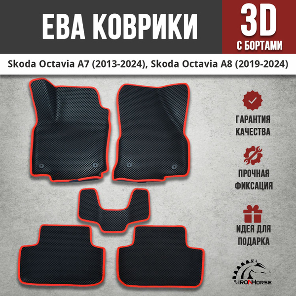 Коврики в салон автомобиля IRON HORSE Ева ковры 3D Шкода Октавия А7 ...