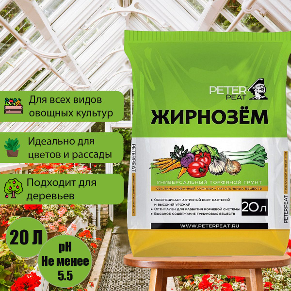 Характеристики Универсальный Грунт Жирнозем 20л PETER PEAT подробное ...