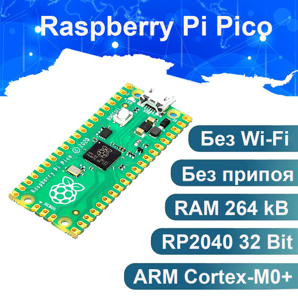 Raspberry Pi Pico RP2040 (264 Кб оперативной памяти,ARM Cortex-M0+)без Wi-Fi, без припояM Cortex ...