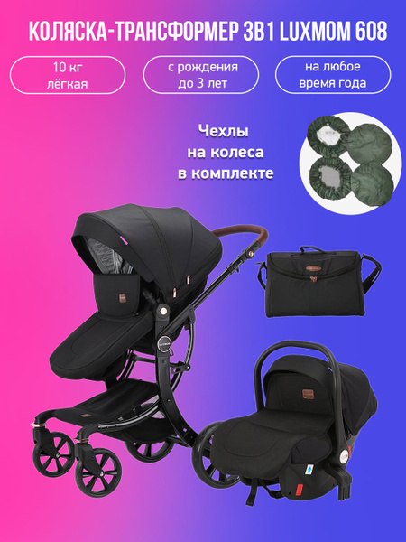 Детская коляска-трансформер 3 в 1 Luxmom 608, черный с чехлами на ...