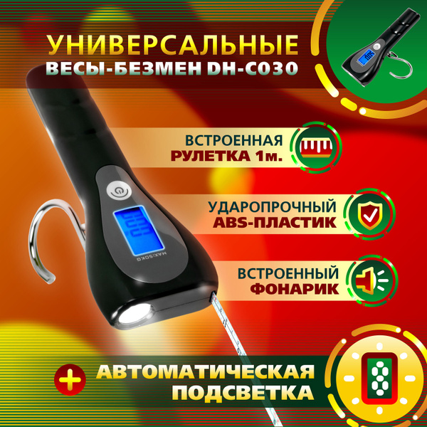 Характеристики Весы безмен для багажа похода рыбалки С КРЮЧКОМ ...
