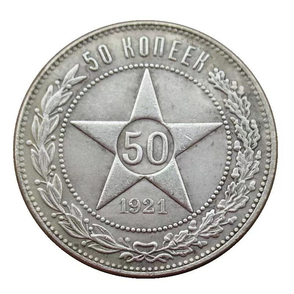 Монета СССР 50 рубль 1921 года, гурт АГ. Люксовое состояние. Серебро - купить в интернет ...