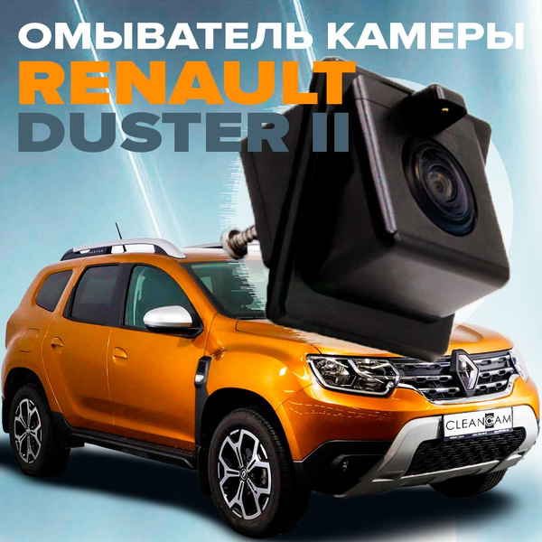 Омыватель камеры заднего вида для Renault Duster 2 2021- - CleanCam арт ...