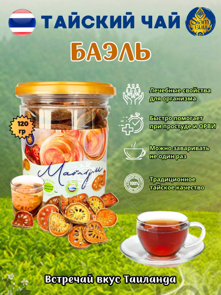 Матум чай Баэль тайский для иммунитета 120гр. - купить с доставкой по ...