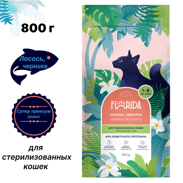Сухой корм FLORIDA для стерилизованных кошек, с лососем и черникой 0,8 ...