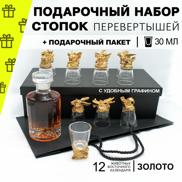 Набор стопок для Сакэ, для водки, 30 мл, Стекло, Латунь, 13 шт купить ...