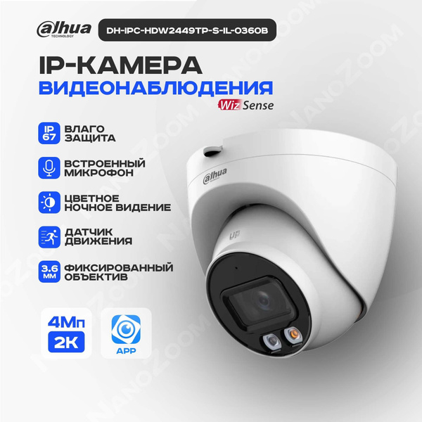 Камера видеонаблюдения Dahua DH-IPC-HDW2_49TP-S-IL 2688x1520 - купить ...