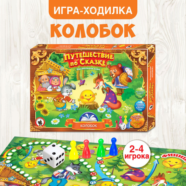 Настольная игра ходилка для детей "Колобок" Путешествие по сказке (для ...