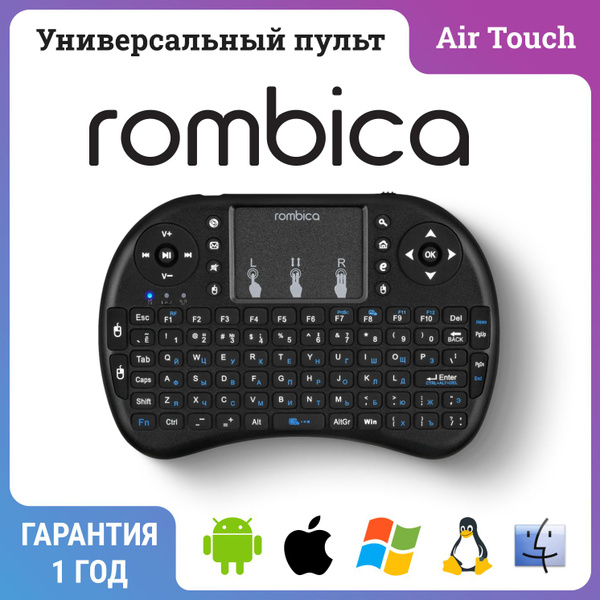 Пульт ДУ Rombica Air Touch - купить по выгодной цене в интернет ...
