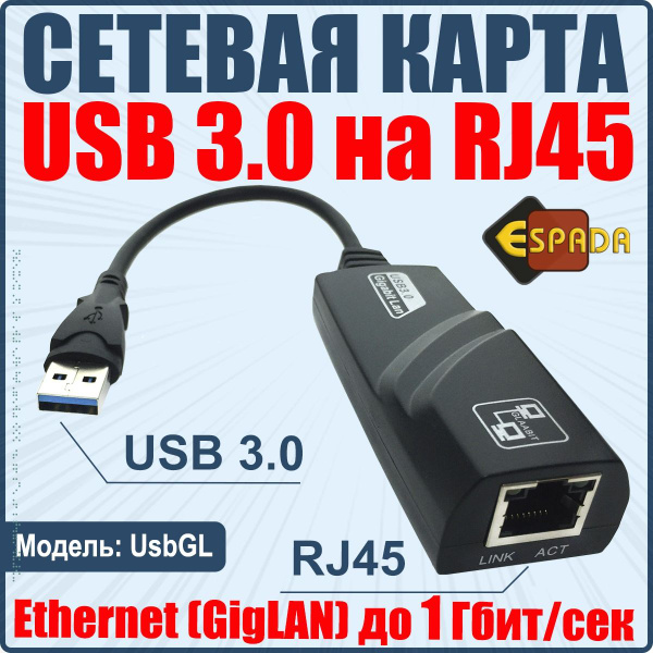 Сетевая карта USB 3.0 type A to RJ45 до 1 Гбит/сек Ethernet (LAN ...